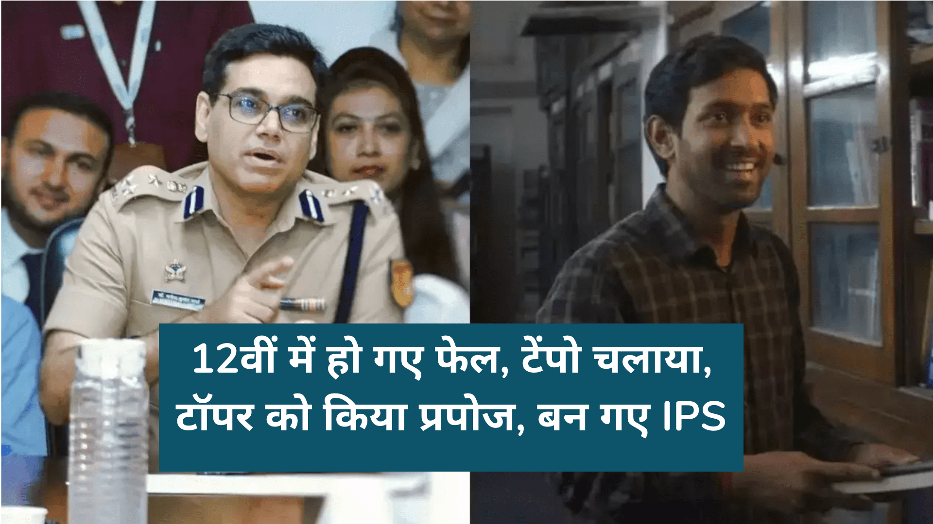 12th fail: Is 12th Fail based on true story? - iaslearning.in